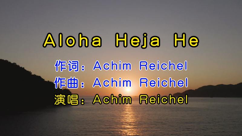 听完经典音乐《aloha heja he》，强劲的节奏感，此曲不火才怪！,音乐,古典及轻音乐,好看视频