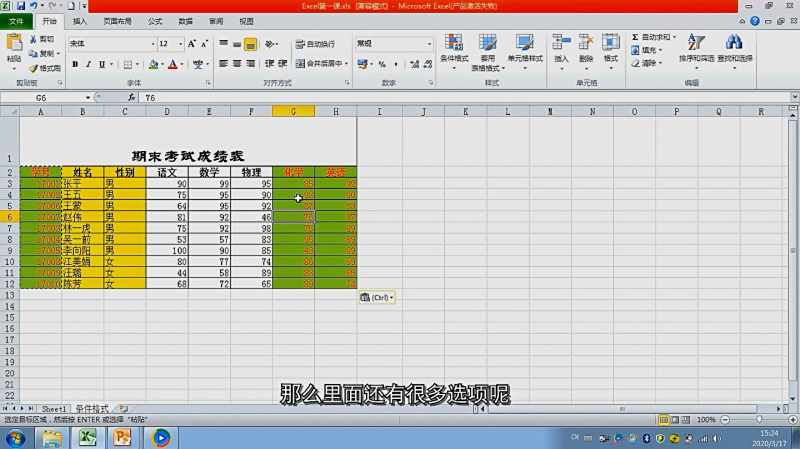 Excel基础教程：第三章 34移动和复制单元格教育资格考试好看视频 
