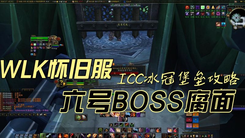 WLK怀旧服ICC六号BOSS腐面攻略 盗贼视角 熟悉流程跑好位也是白送,游戏,游戏资讯,好看视频