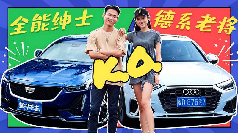30万级别最强之选？凯迪拉克CT5 VS 奥迪A4L～,汽车,车评,好看视频