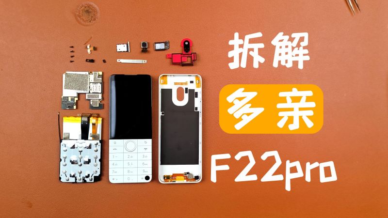 试玩拆解多亲F22pro，号称最强学生戒网手机，却可以打王者,数码,手机,好看视频