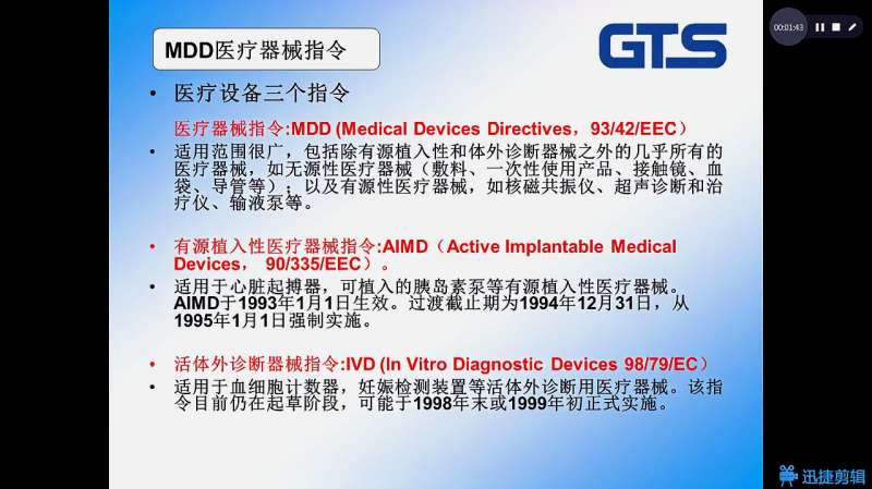CE认证医疗器械MDD指令是什么标准？如何来申请MDD认证,教育,资格考试,好看视频