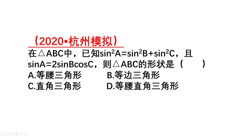 2020高考模拟：已知sin2A=sin2B+sin2C，如何求三角形的形状,教育,在线教育,好看视频