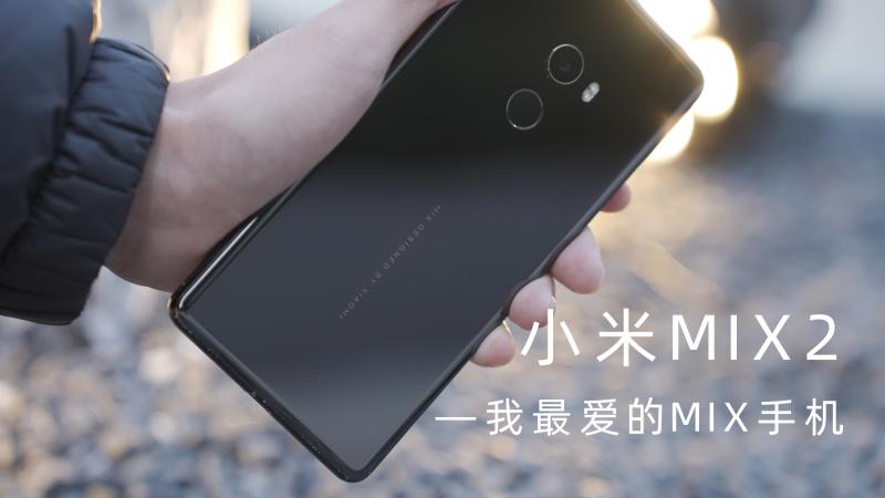 小米MIX2：我最爱的MIX手机,数码,数码综合,好看视频