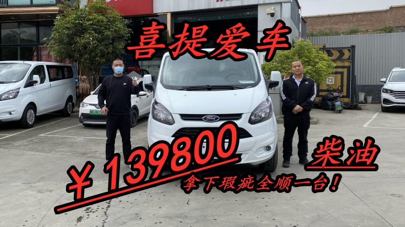 惠州大哥选车凭眼缘，13.98W提走瑕疵全顺一台！,汽车,车评,好看视频