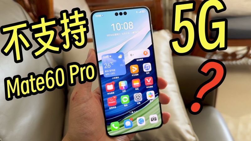 不支持5G？华为Mate60 Pro上手体验，6999买它值吗？,数码,手机,好看视频