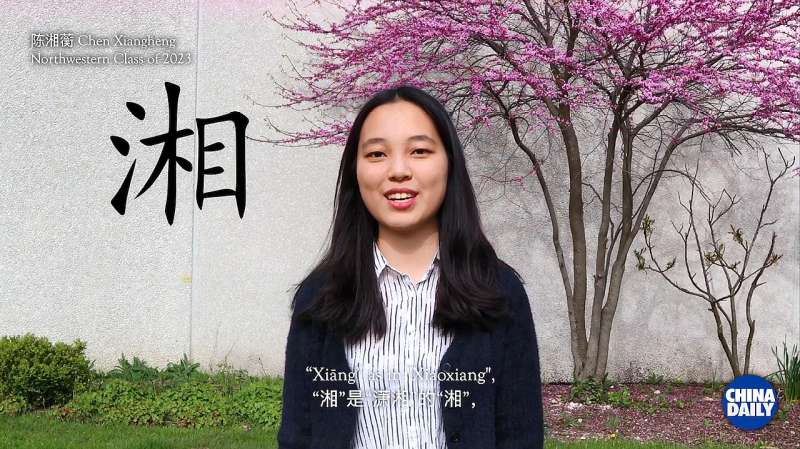 在美留学生讲述中文名字之美，呼吁坚持文化自信,教育,在线教育,好看视频