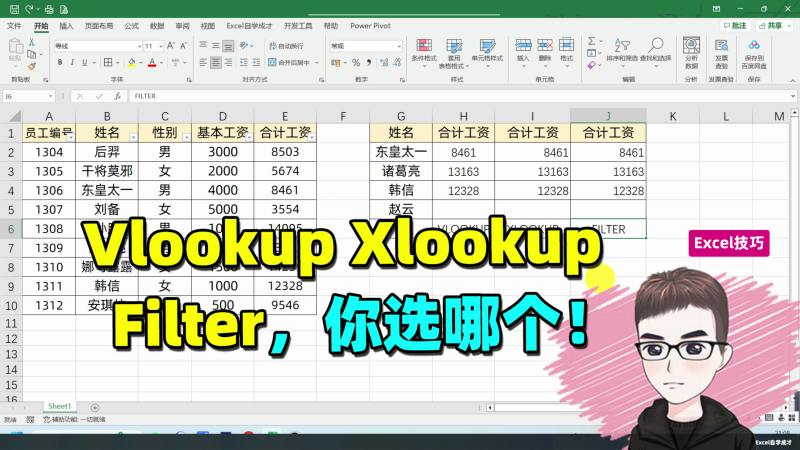 Excel技巧：查找匹配Vlookup，Xlookup，Filter，你选哪个！,教育,职业教育,好看视频