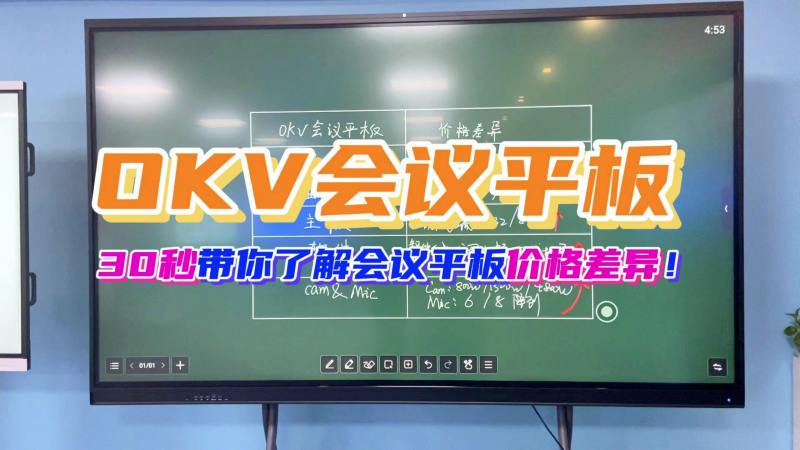 OKV会议平板，价格差异为啥这么大？,数码,平板,好看视频
