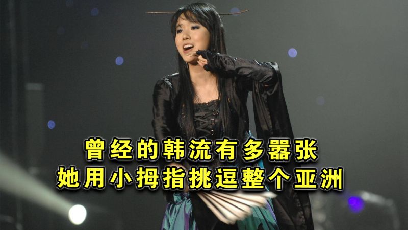 曾经的韩流有多嚣张?20年前席卷全中国的韩流神曲,你都听过吗?音乐流行音乐好看视频