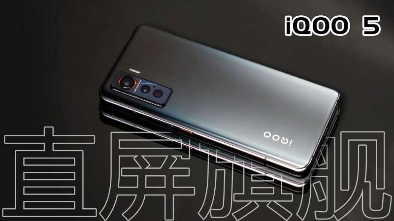 iQOO 5深度体验：直屏旗舰玩游戏就是爽,数码,数码综合,好看视频