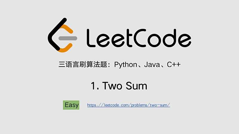 三语言刷leetcode算法题 01 Twosum教育在线教育好看视频