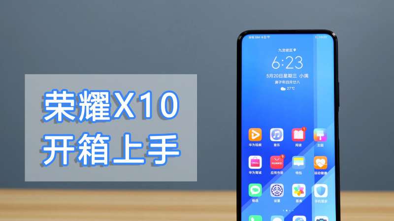 荣耀X10开箱上手：升降摄像头+麒麟820，真能掀起5G风暴？,数码,数码综合,好看视频