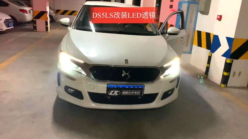 成都DS 5LS车灯改装led 实拍雪铁龙DS5 LED透镜大灯亮度,汽车,车评,好看视频