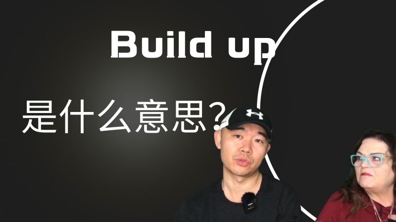 Build up是什么意思,教育,高等教育,好看视频