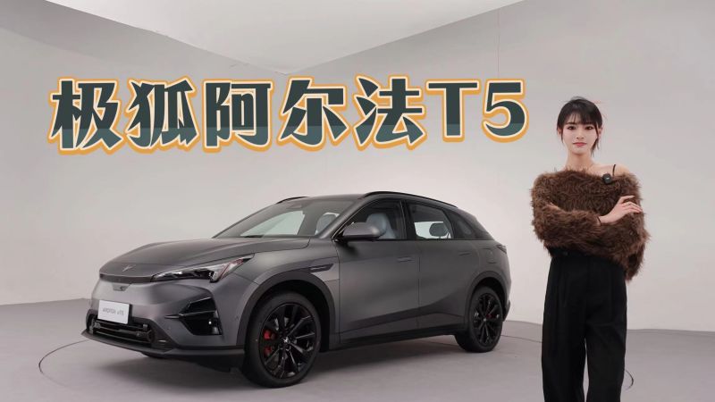 20万级SUV新作，极狐阿尔法T5，产品力直击比亚迪宋PLUS EV,汽车,新能源,好看视频