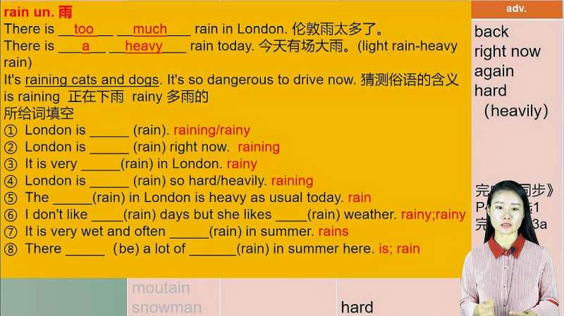 rain, rainy, raining, rains傻傻分不清，搞清楚词性就好办了,教育,资格考试,好看视频