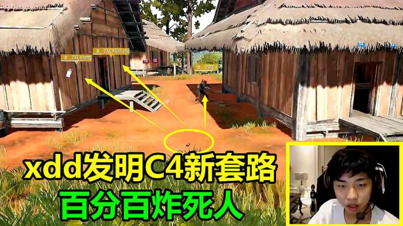 绝地求生：xdd发明C4炸弹新套路，1次能秒杀4个人，没有人能逃掉,游戏,射击游戏,好看视频