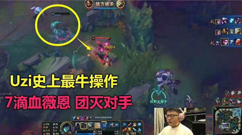 LOL：Uzi薇恩7滴血团灭对手，看完回放，自己都被这走A吓了一跳,游戏,moba游戏,好看视频