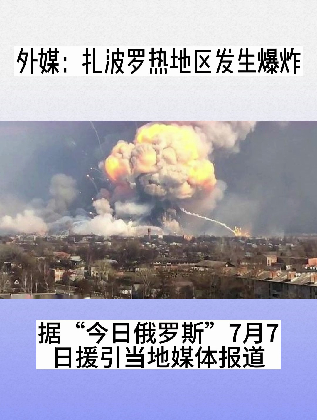 外媒：扎波罗热地区发生爆炸-度小视