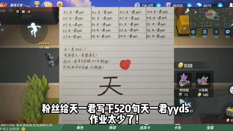 粉丝给天一君写了520句天一君yyds 你是作业太少了吧！,游戏,rpg游戏,好看视频