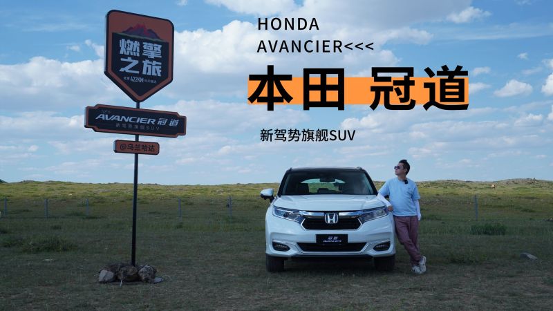 30万级大五座SUV，抢先试驾广汽本田冠道，2.0T+9AT才是最佳组合,汽车,评测导购,好看视频