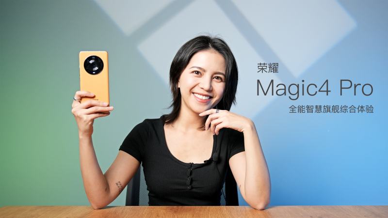 荣耀Magic4 Pro测评：骁龙8这颗芯，轮到荣耀交卷了,数码,数码综合,好看视频