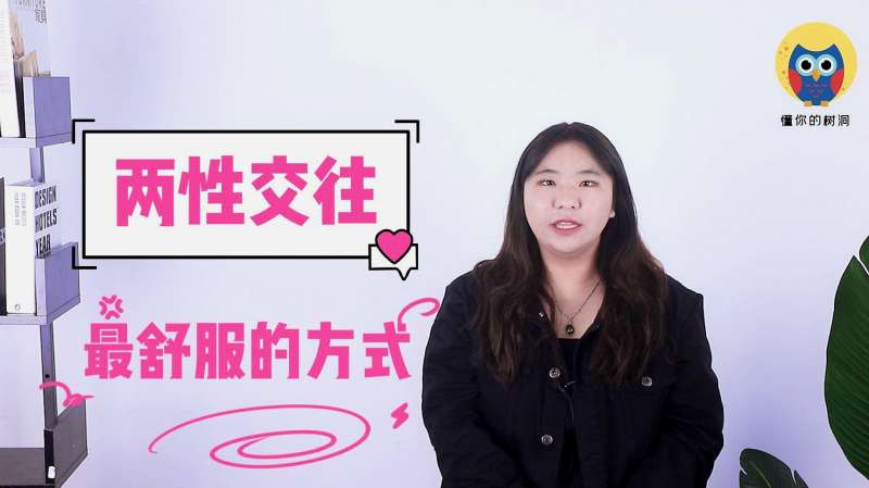 两性交往中,最舒服的3种交往方式,长久下来感情会越来越好!生活两性好看视频