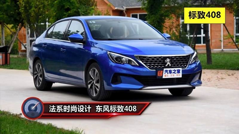 爱车聊天室20191129期 2019款标致408 1.6T可以入手吗？,汽车,车评,好看视频