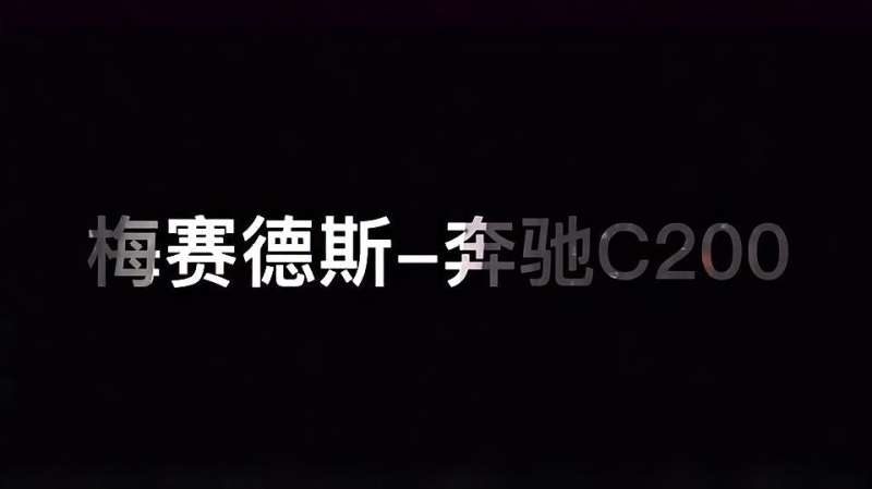 奔驰C200 2.0T刷ECU动力升级CT，免拆OBD直刷，无损升级,汽车,玩车,好看视频