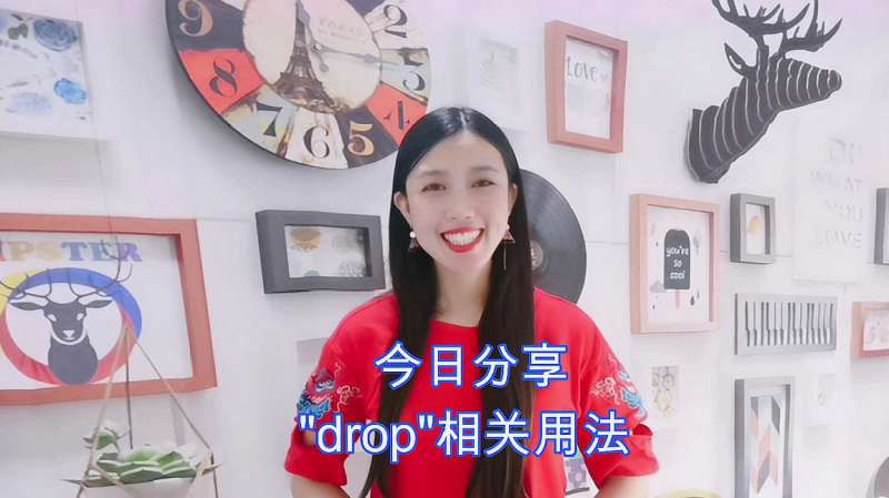 drop out/drop sb. off/a drop of water,drop相关用法你知道吗,音乐,音乐周边,好看视频