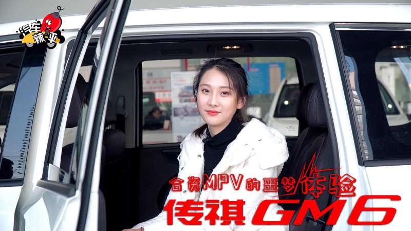 合资MPV的噩梦：体验广汽传祺GM6,汽车,车评,好看视频