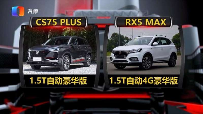 爱车聊天室20200130期 长安CS75 PLUS和荣威RX5 MAX谁更值得入手,汽车,车评,好看视频