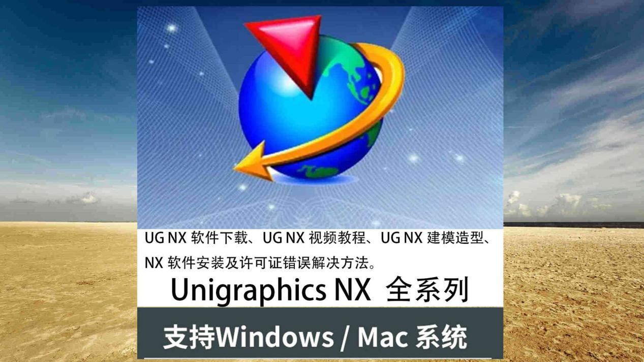 UG NX 4.0全版本windows系统软件- UG NX 4.0绿色版-UG