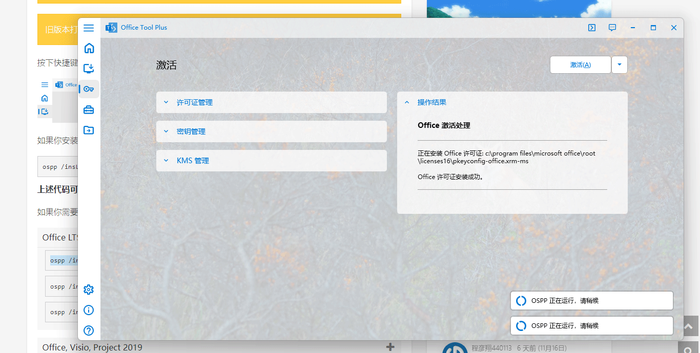 1、Office Tool Plus工具部署与激活Office等软件