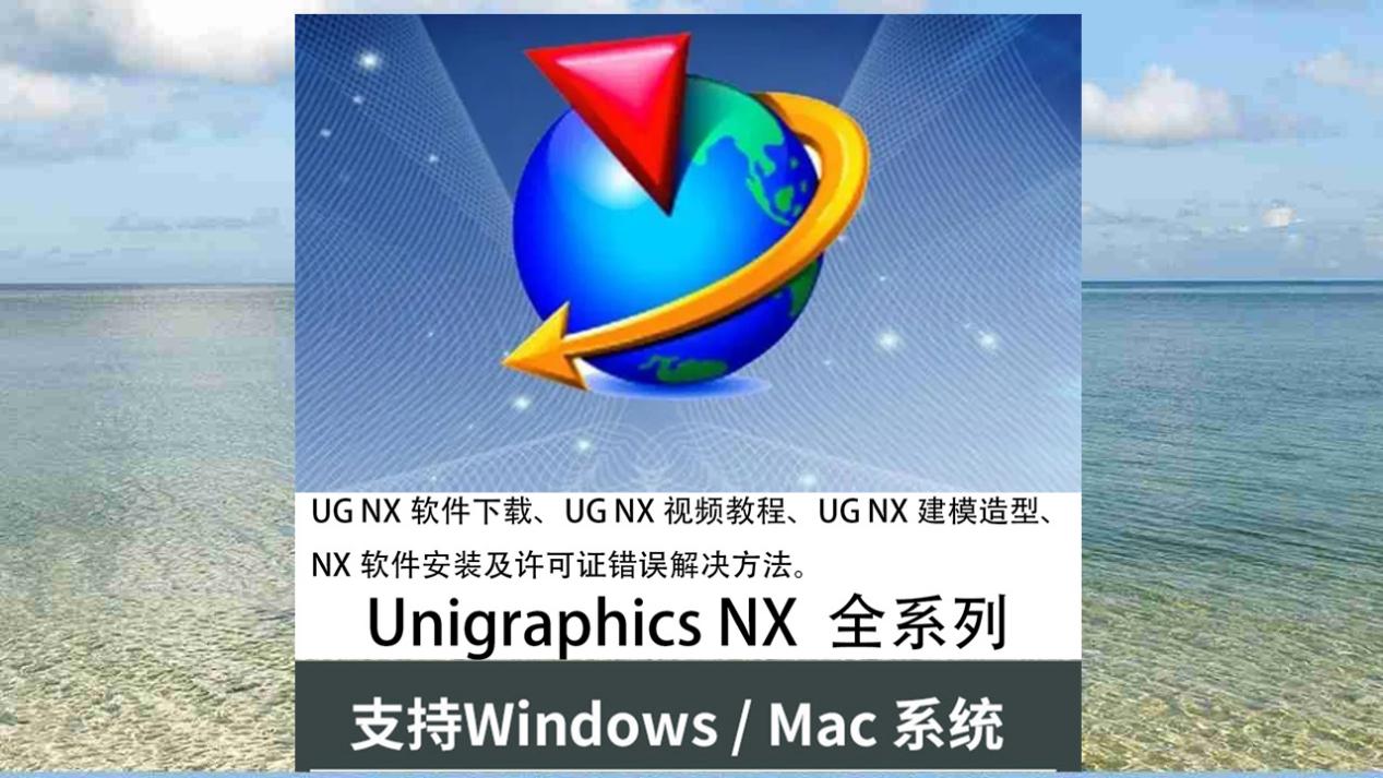 UG NX 2212软件免费下载- UG NX 2212中文激活版-UGNX