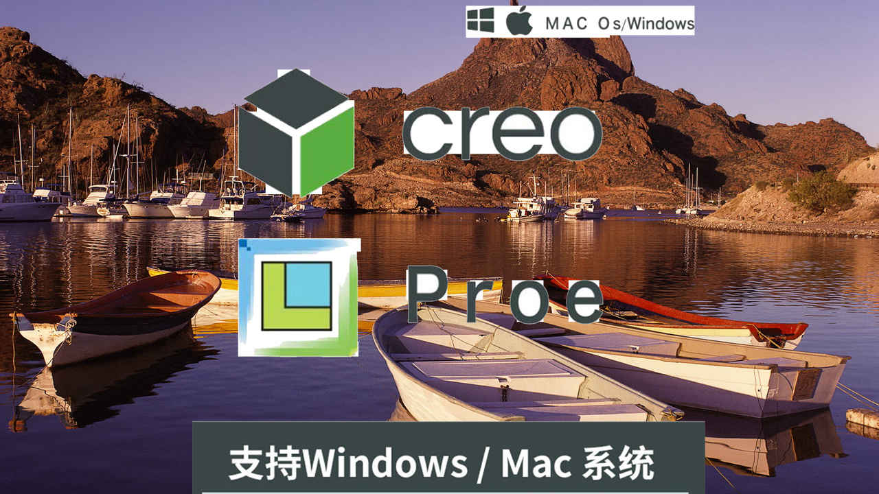 proe creo7.0全套软件安装教程-PTC Proe Creo8.0型材