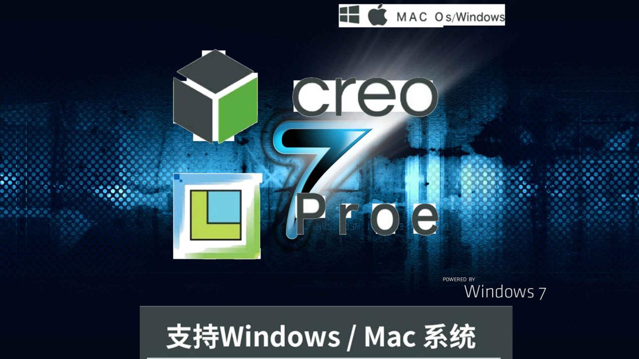 「Proe Creo三维设计软件」proe creo4.0中文破解版