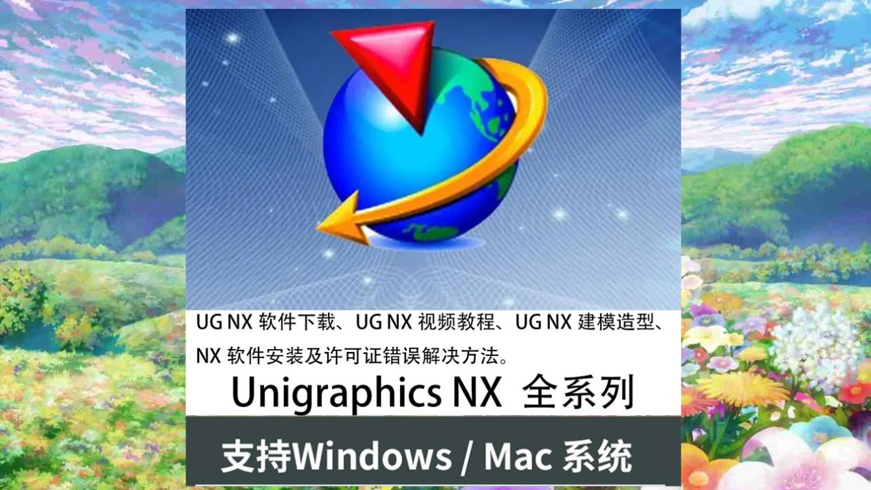 UGNX 6.0绿色版下载-UGNX 6.0中文版-UGNX下载地址