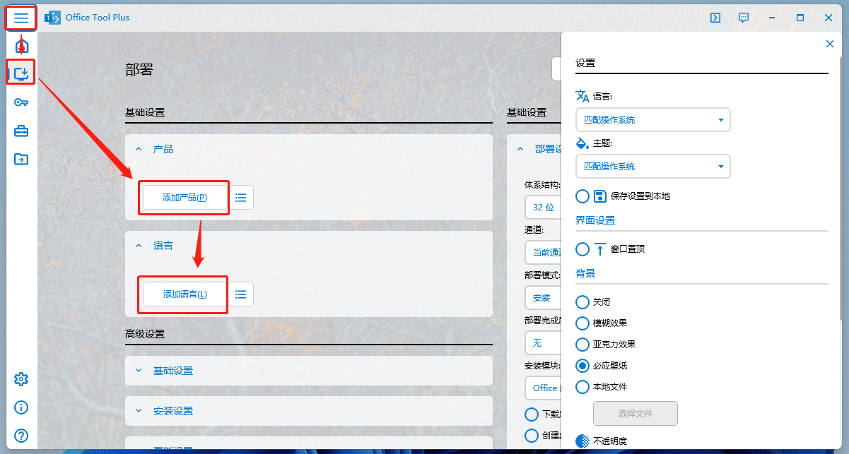 1、Office Tool Plus工具部署与激活Office等软件