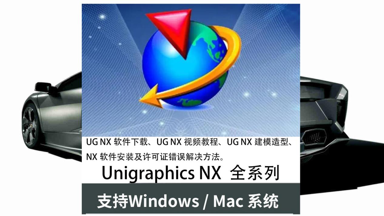 UG NX 6.0破解版下载- UG NX 6.0for win-Unigraphics NX模