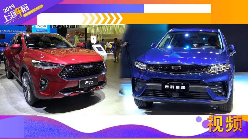 自主品牌SUV轿跑车的巅峰之战——哈弗F7x对比吉利星越,汽车,车评,好看视频