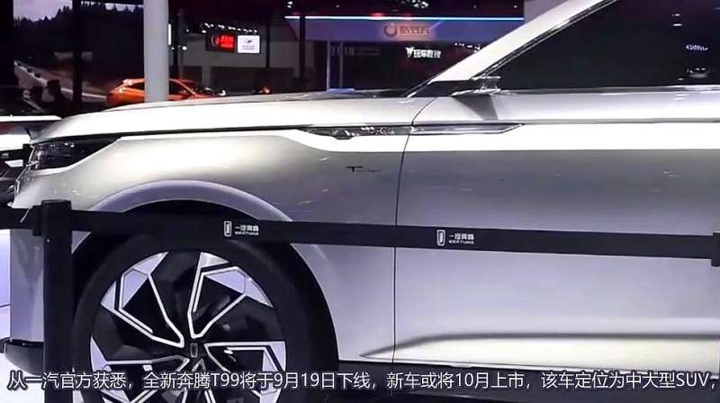 奔腾T99于9月19日下线，或将10月上市，224马力配2.0T,汽车,车评,好看视频