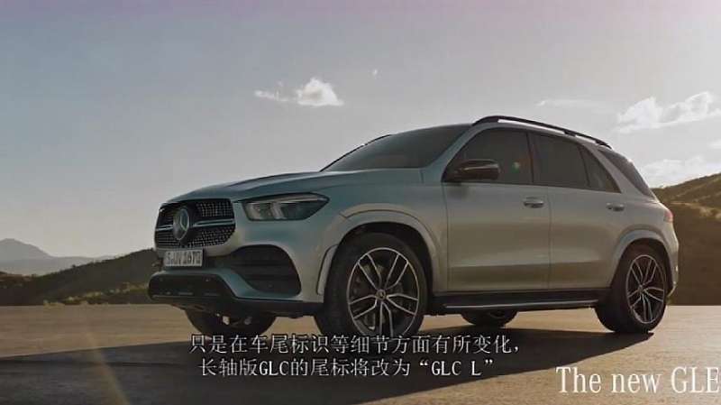 奔驰GLC长轴距版上市 售价42.98万起,汽车,车评,好看视频