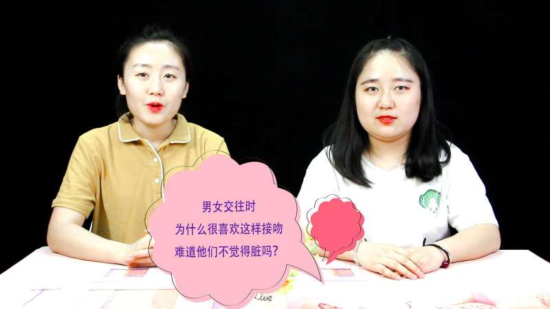 男女交往时,为什么很喜欢这样接吻,难道他们不觉得脏吗?生活两性好看视频