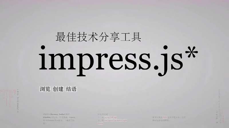 impress.js炫酷PPT制作教程,教育,兴趣学习,好看视频