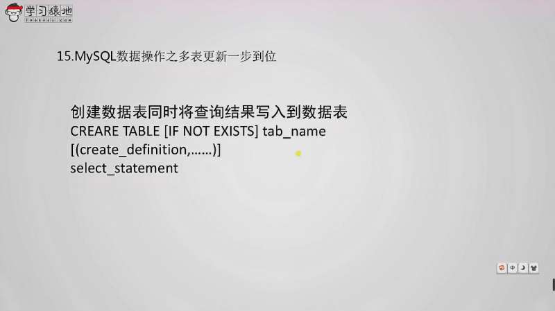 MySQL教程3 MySQL8操作数据表中的记录 14.MySQL多表更新一步到位,教育,资格考试,好看视频