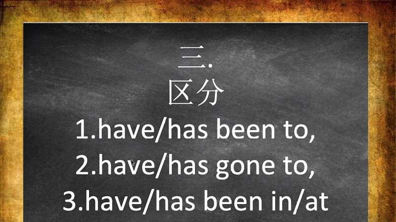 六年级英语知识点-have been/gone to,have been in/at的讲解,教育,在线教育,好看视频