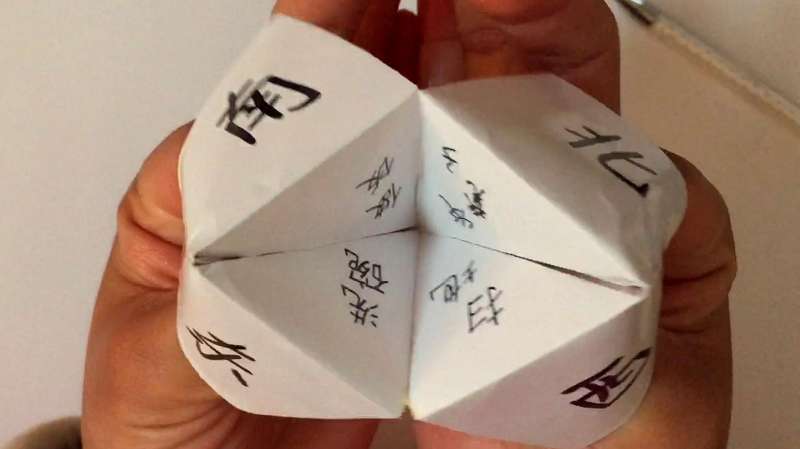 东西南北折纸视频教程，很好玩的手工，快来做一个来玩吧,教育,兴趣学习,好看视频