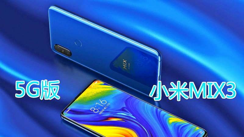 又是国外比国内早，5G版小米mix3将在2月25日发布,科技,数码,好看视频